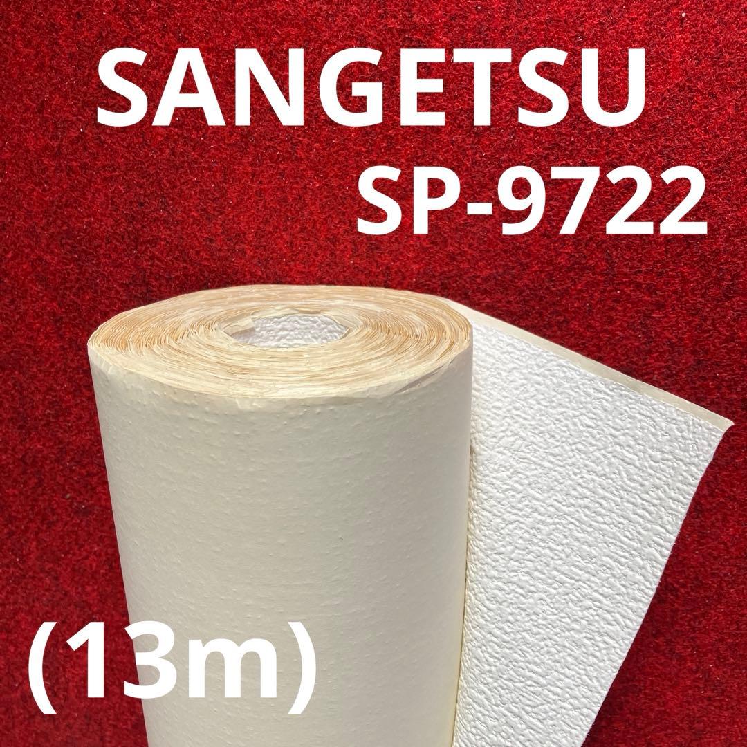 SANGETSU壁紙クロスSP-9722(13m) by メルカリ