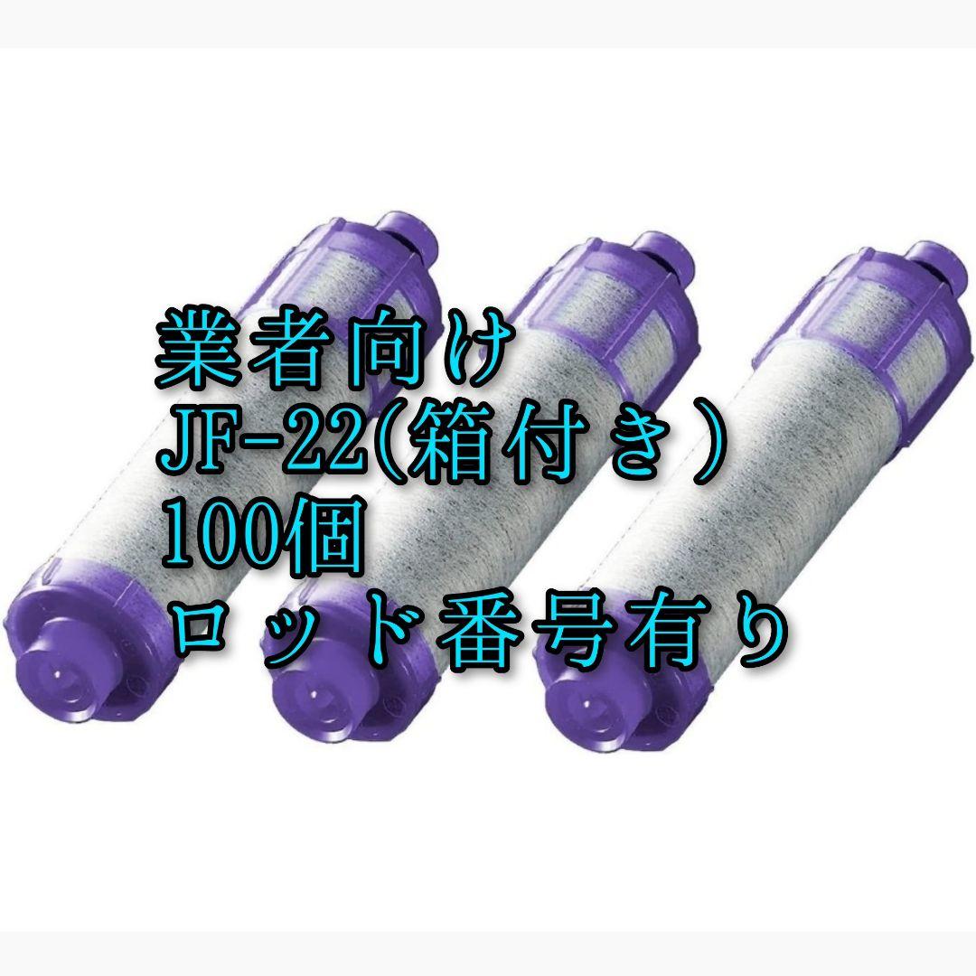 ロッド 業者向け LIXIL INAX JF-22 100個 箱付き ロッド番号有り カートリッ