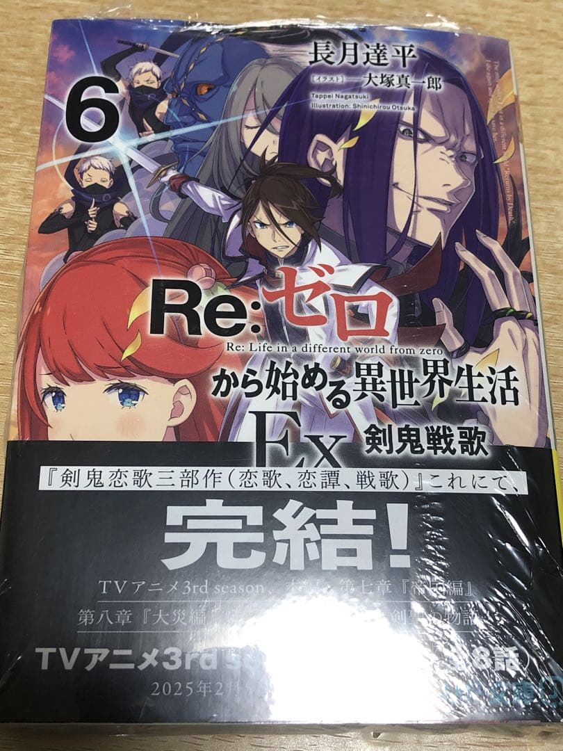 Re：ゼロから始める異世界生活 Ex6 - メルカリ
