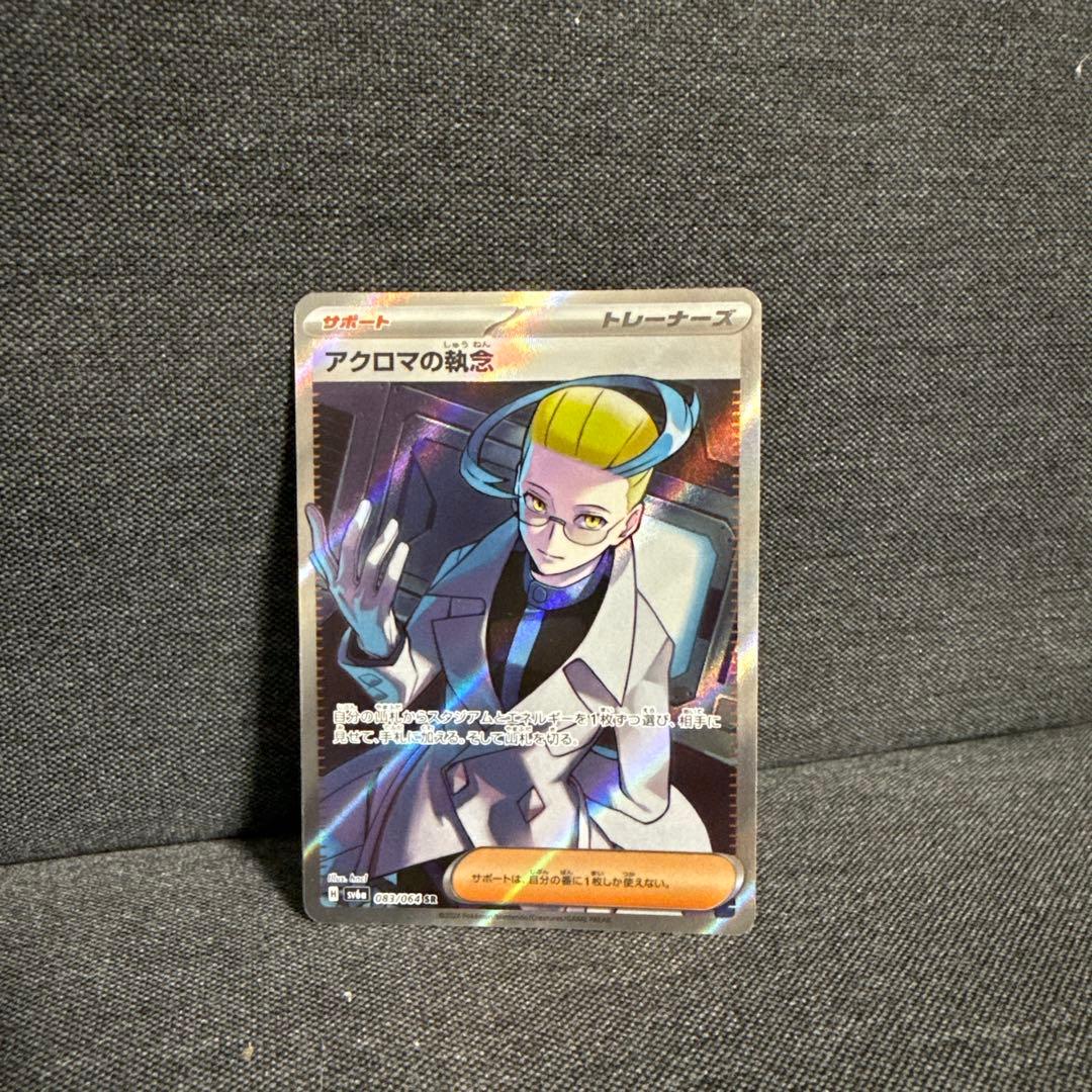 アクロマの執念 SR SV6a 083/064 1枚 - メルカリ