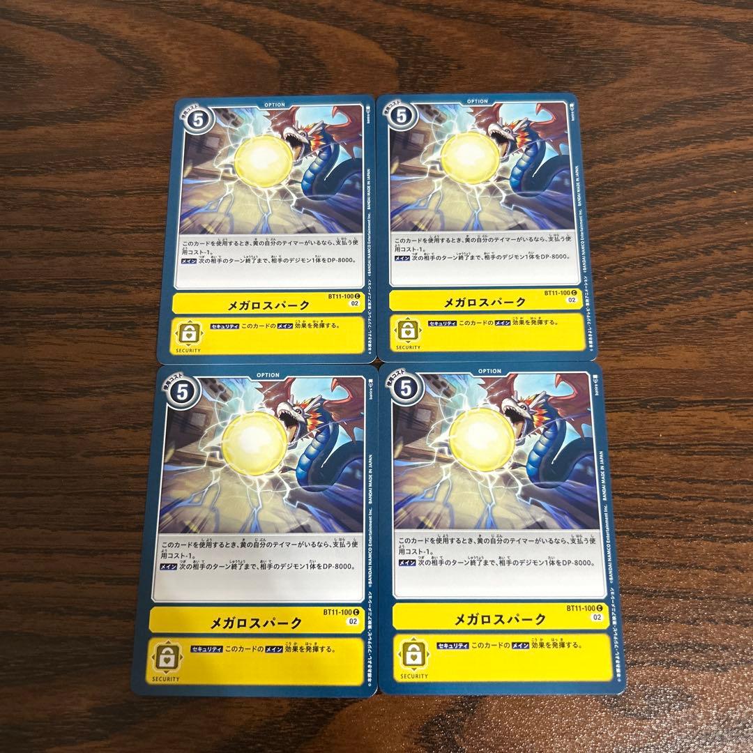 メガロスパーク/BT11/4枚セット/デジモンカード ② - メルカリ