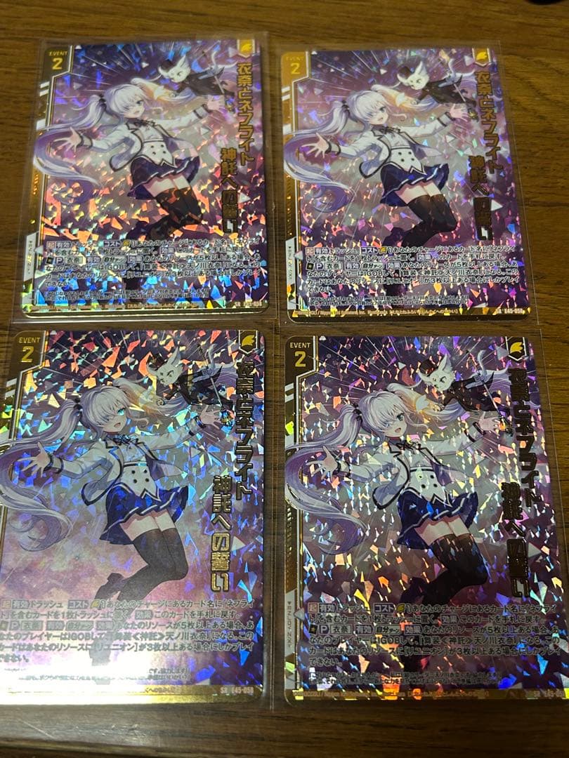 Z/X/ゼクス/E45/SR/ホロ/衣奈とネフライト 神託への誓い4枚 - メルカリ