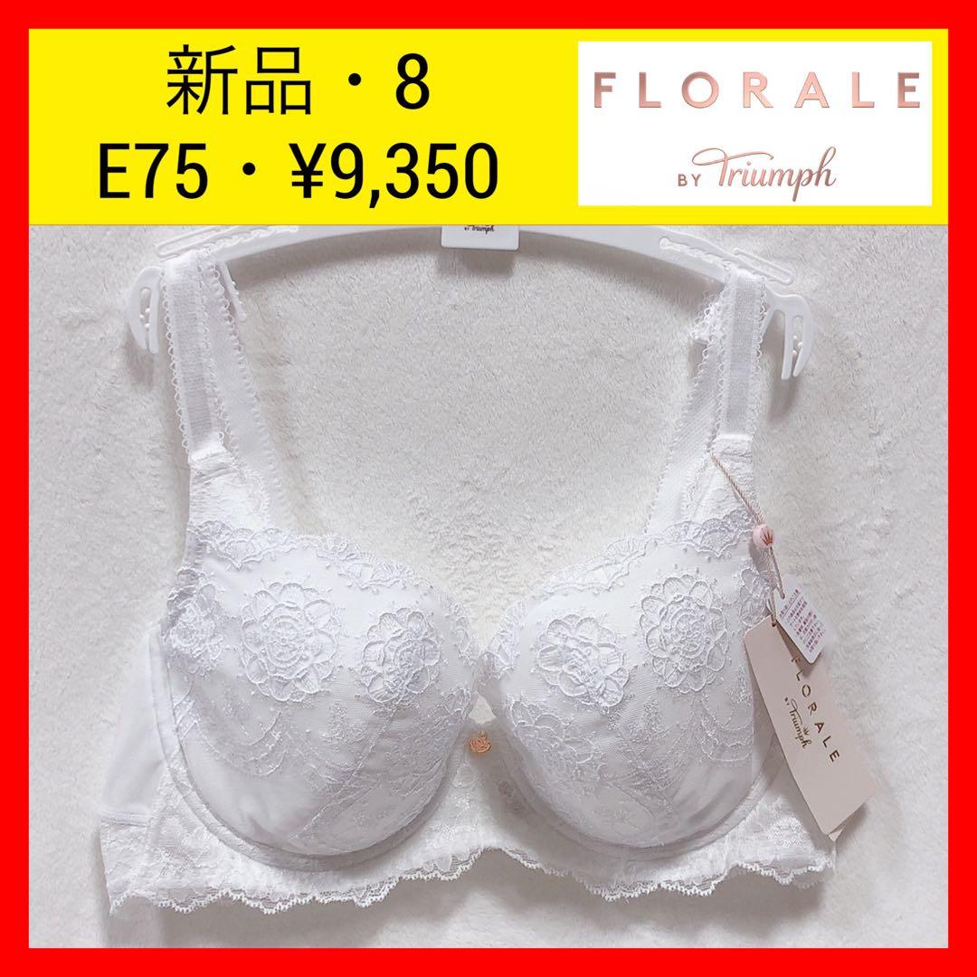 8 トリンプ FLORALE フロラーレ 花 マリーゴールド ブラジャー E75 - メルカリ