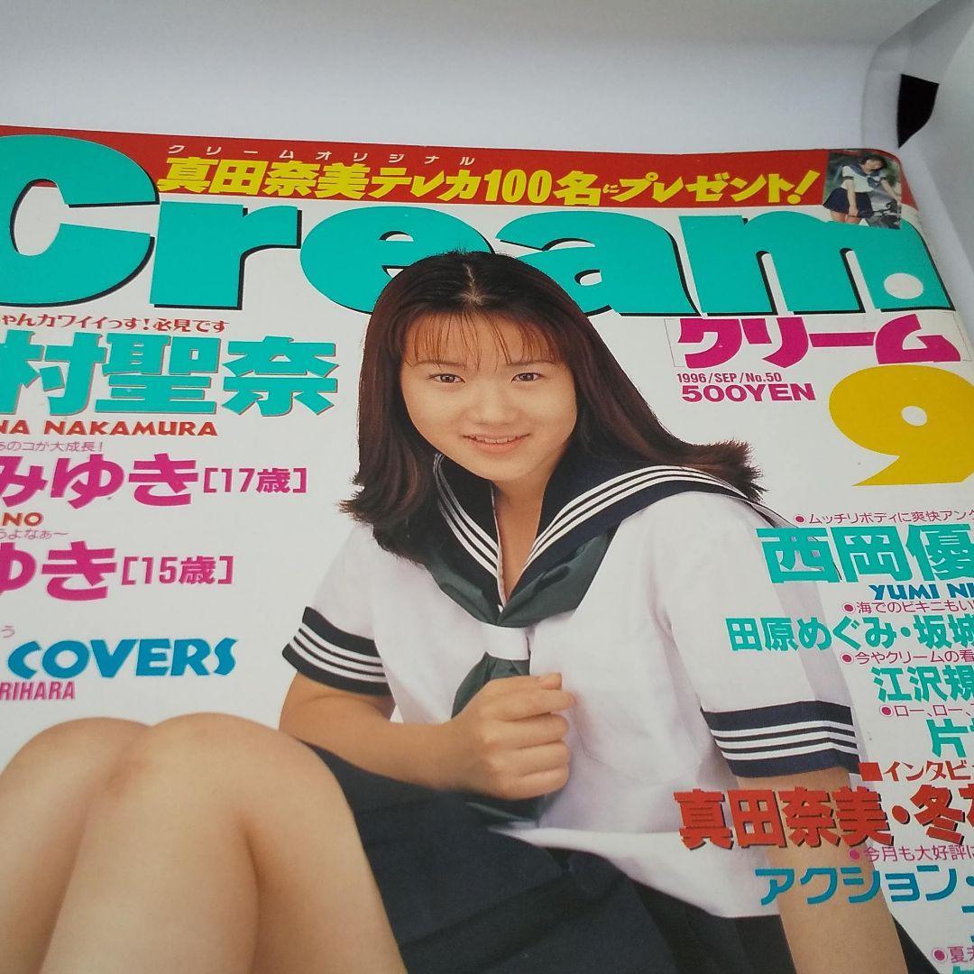 クリームCREAM 1996年9月号Vol50 - メルカリ