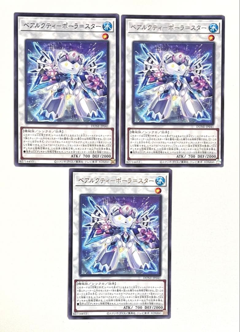 遊戯王 ベアルクティーポーラ＝スター 字レア 3枚セット DUNE-JP041 - メルカリ
