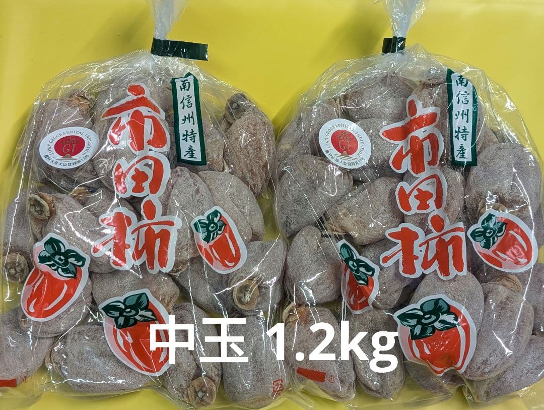㊿ 中玉 市田柿 1.2kg 2Lサイズ 長野県産 農家直送 干し柿 - メルカリ