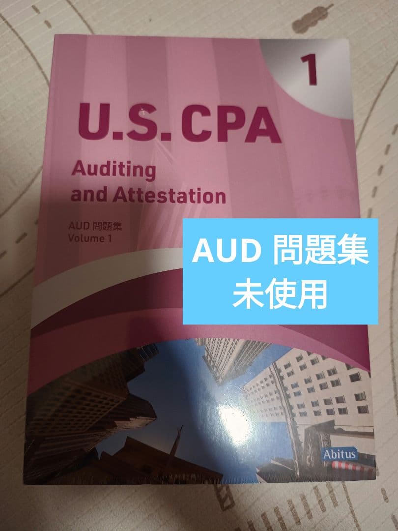 USCPA AUD 問題集 abitus 米国公認会計士 - メルカリ