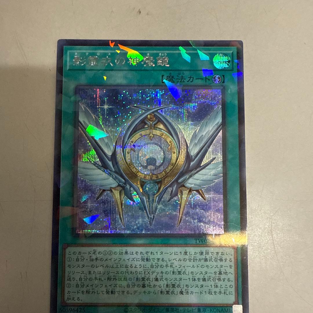 遊戯王 影霊衣の神魔鏡【シークレットパラレル/魔法】TW02-JP075 - メルカリ