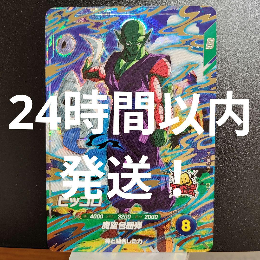 ドラゴンボール ダイバーズ ピッコロ SDV4-015 GDR - メルカリ