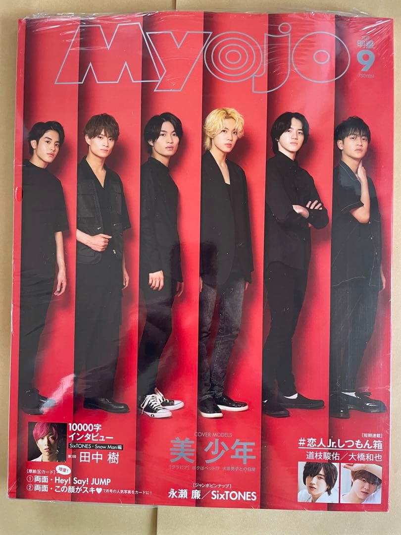 新品 Myojo (ミョージョー) 2020年9月号 [雑誌] (Myojo) by メルカリ