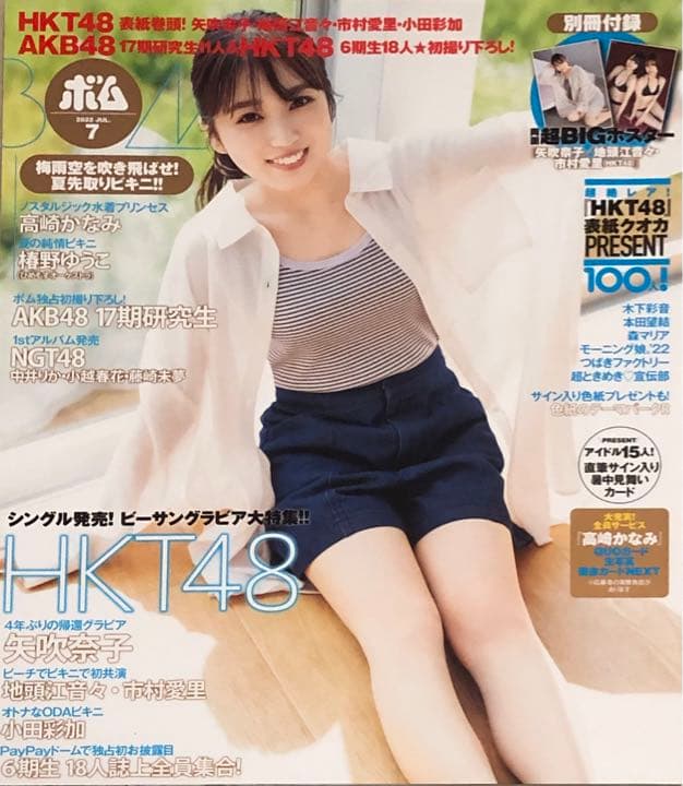 BOMB ボム 2022年7月号 - メルカリ