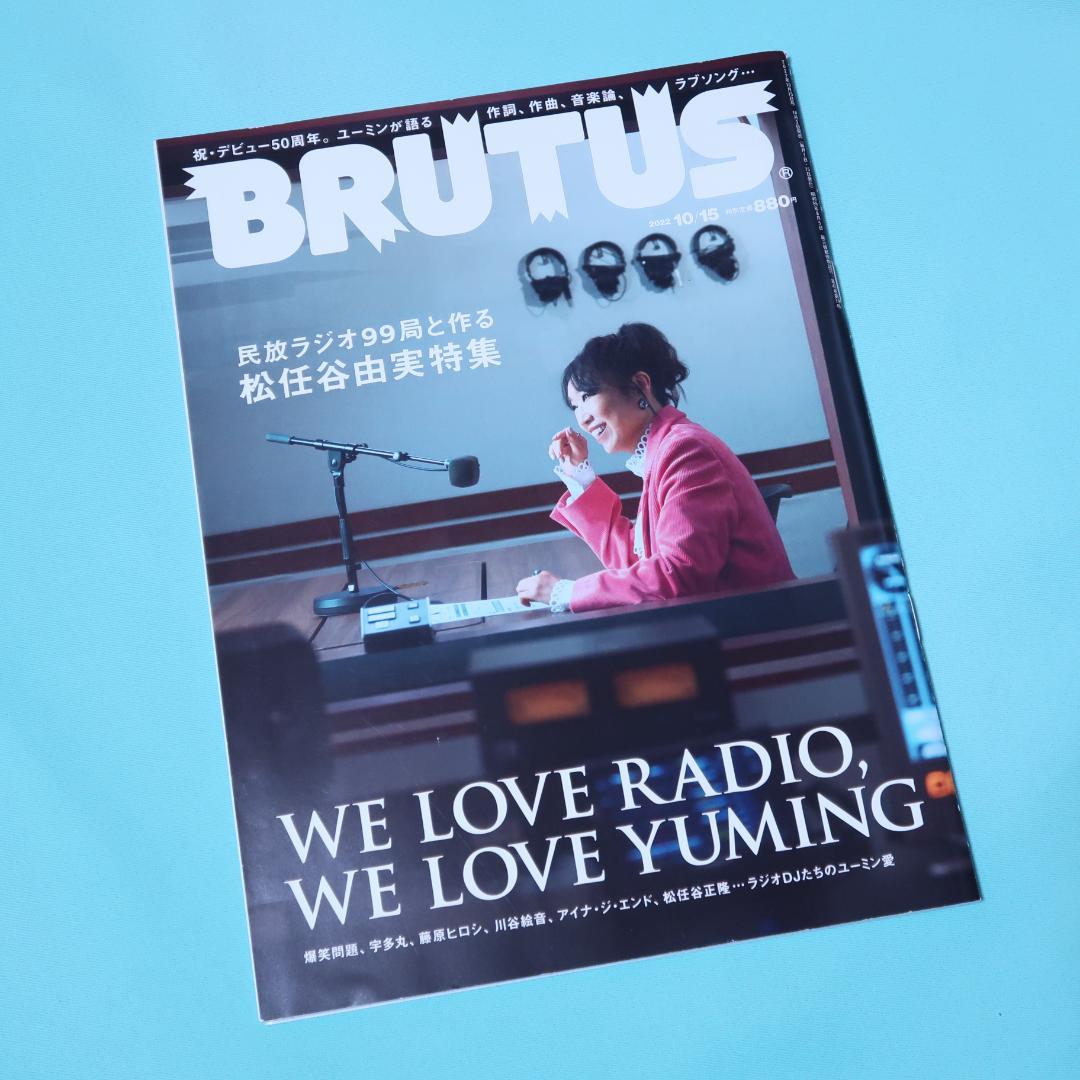 【中古】BRUTUS(ブルータス) No.971（松任谷由実、ユーミン、ジブリ、ラジオ） - メルカリ