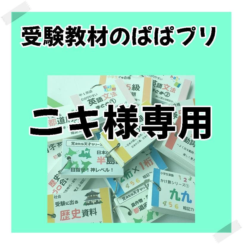ニキ様専用 017、044、049 - メルカリ
