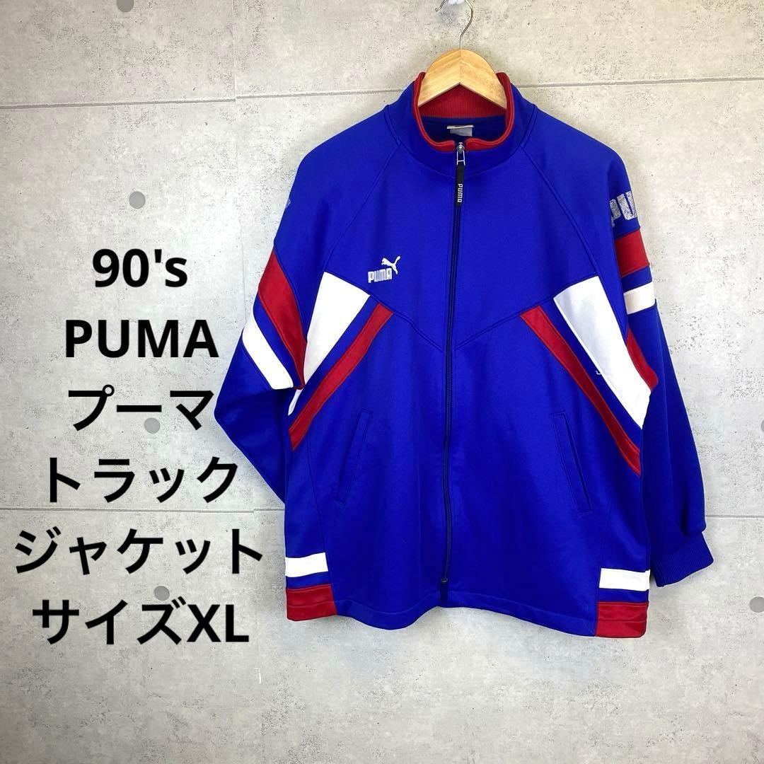 90's PUMA プーマ トラックジャケット サイズXL - メルカリ