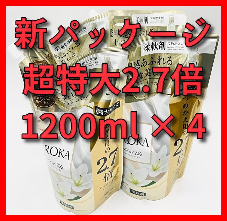 花王 IROKA ネイキッドリリー 1200ml 4個 フレア フレグランス - メルカリ