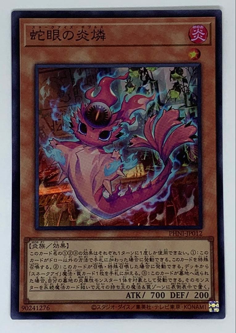 遊戯王 蛇眼の炎燐 PHNI-JP012 - メルカリ