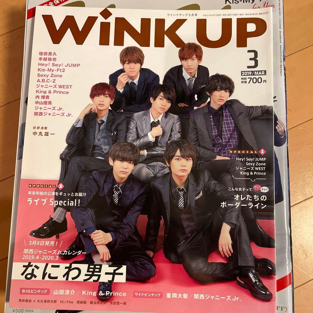 WINK UP 2019年3月号 King & Prince特集 - メルカリ