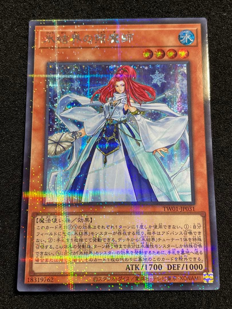 氷結界の照魔師 シークレットパラレル TW01-JP031 by メルカリ