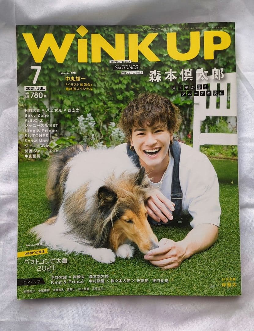 SixTONES 森本慎太郎 Wink UP 2021年7月号 by メルカリ