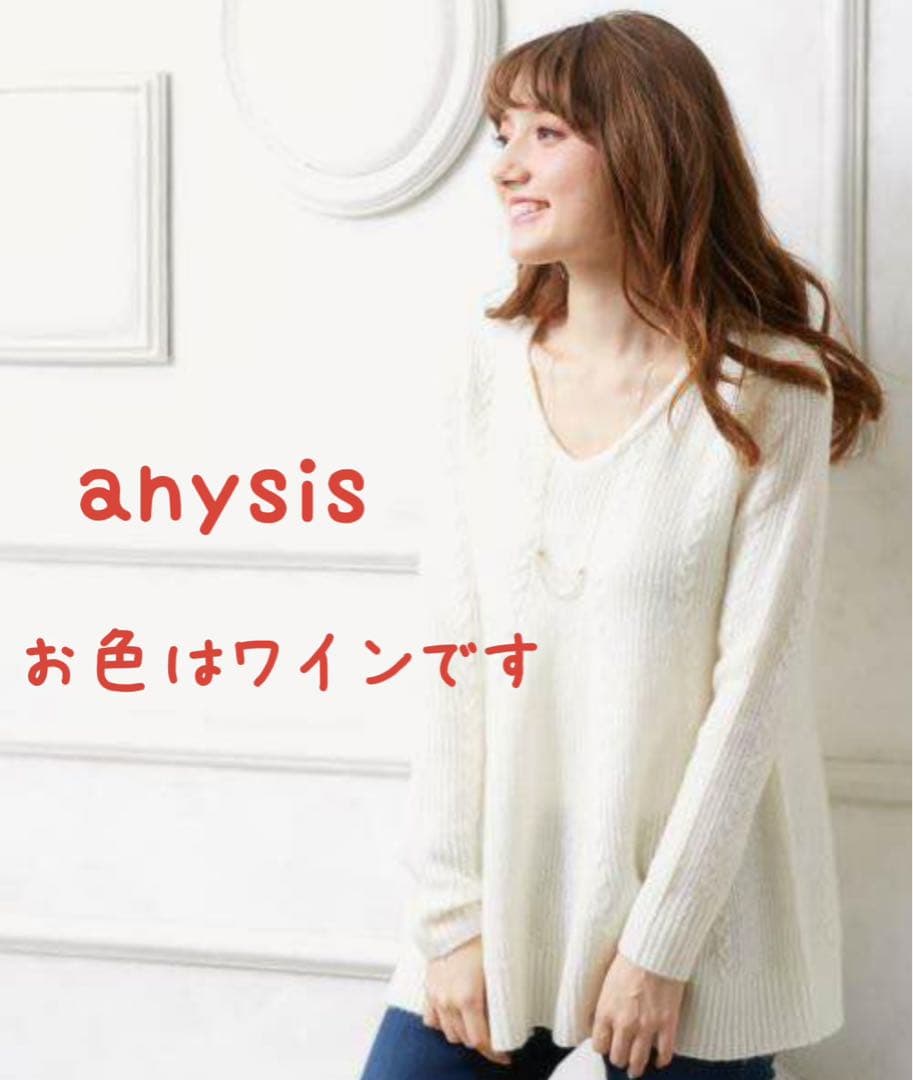 ＊美品＊anysis ケーブルニット anyfam系 by メルカリ
