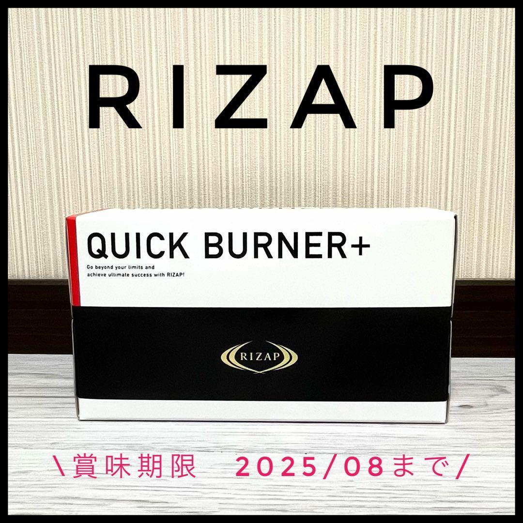 【RIZAP】QUICK BURNER+ 賞味期限2025年08月 - メルカリ