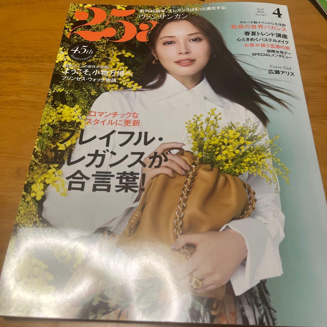 25ans 2025年4月号 - メルカリ