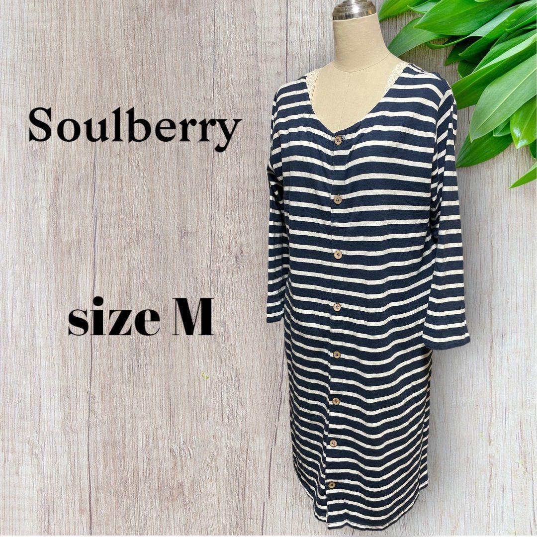あると超便利 Soulberry 3way ボーダー ワンピース M - メルカリ