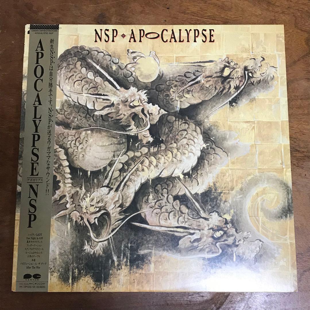 NSP アポカリプス APOCALYPSE LP レコード by メルカリ