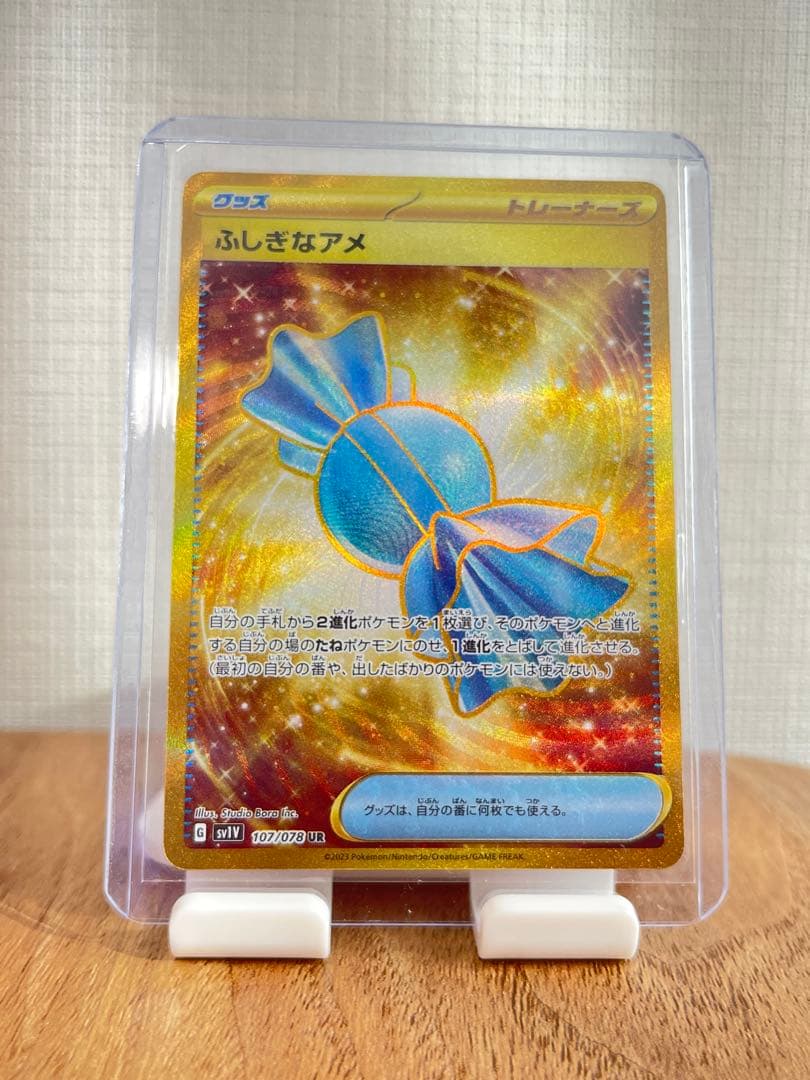 ふしぎなアメ UR 107/078 - メルカリ