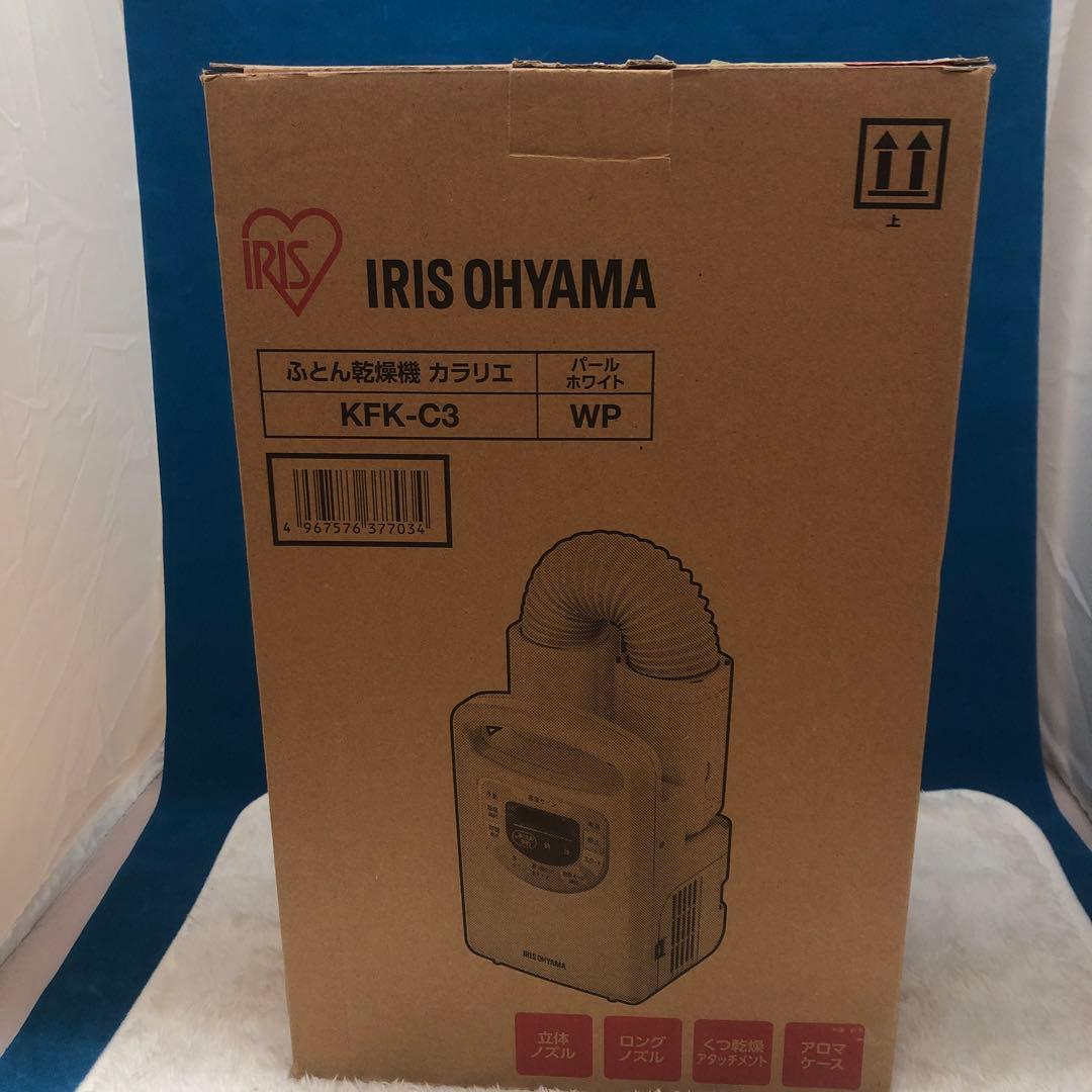 布団乾燥機 アイリスオーヤマ KFK-C3 IRIS OYAMA 未使用品 - メルカリ