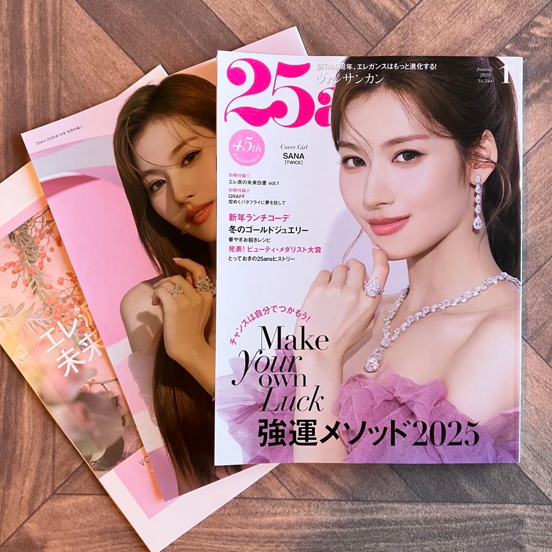 25ans ヴァンサンカン 2025年1月号 最新号 別冊付録つき - メルカリ