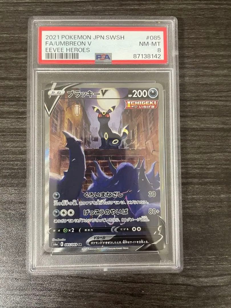 ブラッキーv sa psa8 085/069 | Shop at Mercari from Japan! | Buyee