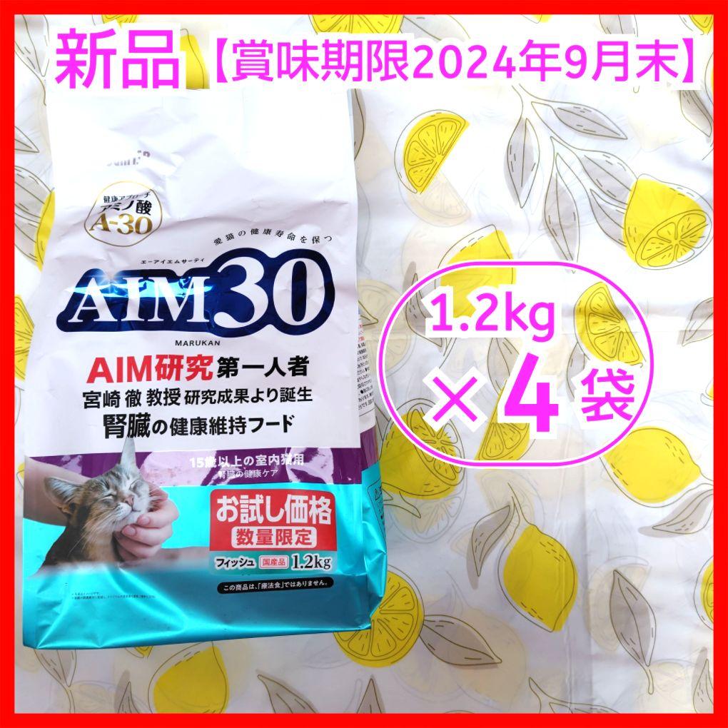 【新品/未使用】AIM30 フィッシュ15歳以上の室内猫用 腎臓の健康ケア1.2kg 4袋 - メルカリ