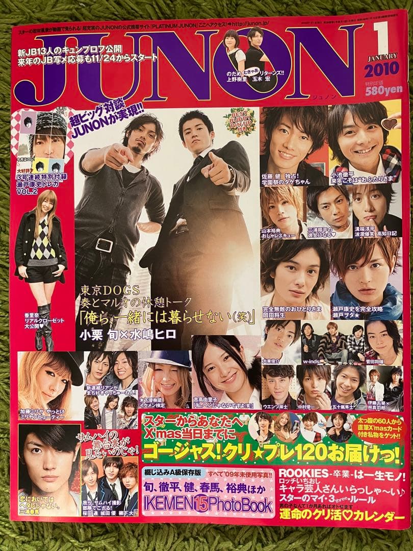JUNON 2010 1月号 三浦春馬掲載 - メルカリ