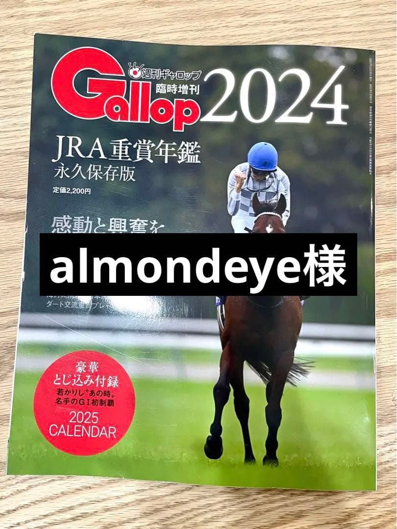 週刊ギャロップ臨時増刊 2024 JRA 重賞年鑑 永久保存版 - メルカリ