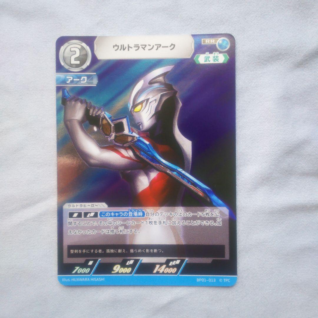 ウルトラマンカードゲーム・BP01-013「ウルトラマンアーク」RR - メルカリ