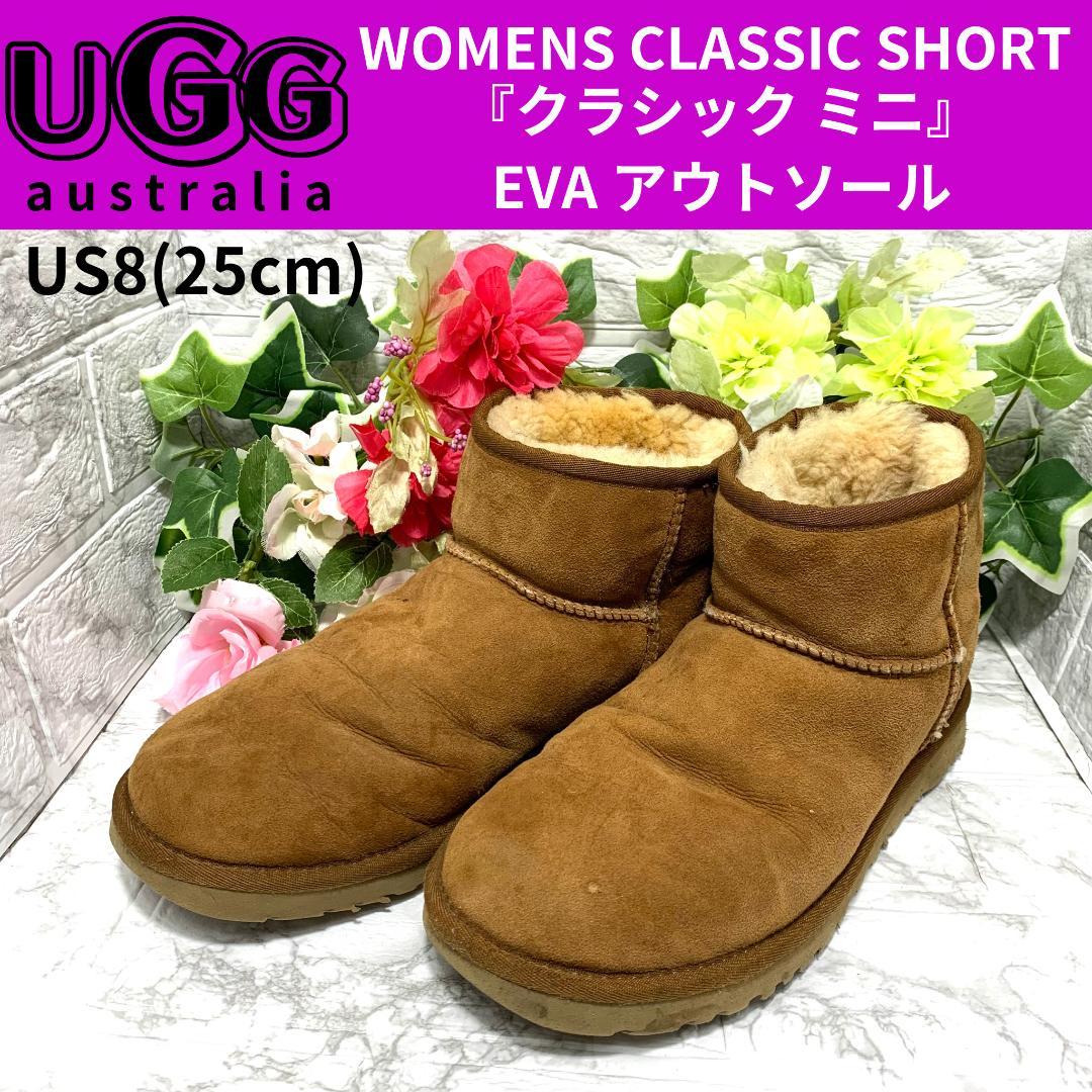 正規品 UGG ムートンブーツ クラシックミニ EVAアウトソール 25cm - メルカリ
