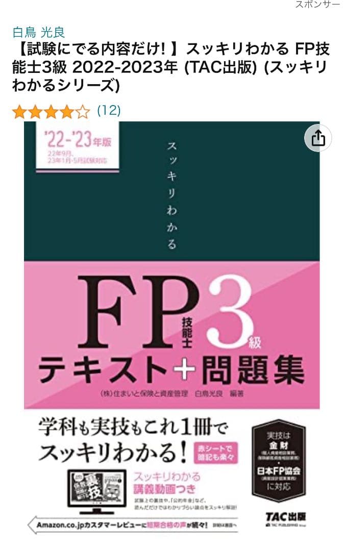 【2023】スッキリわかる FP3級 テキスト＋問題集 - メルカリ