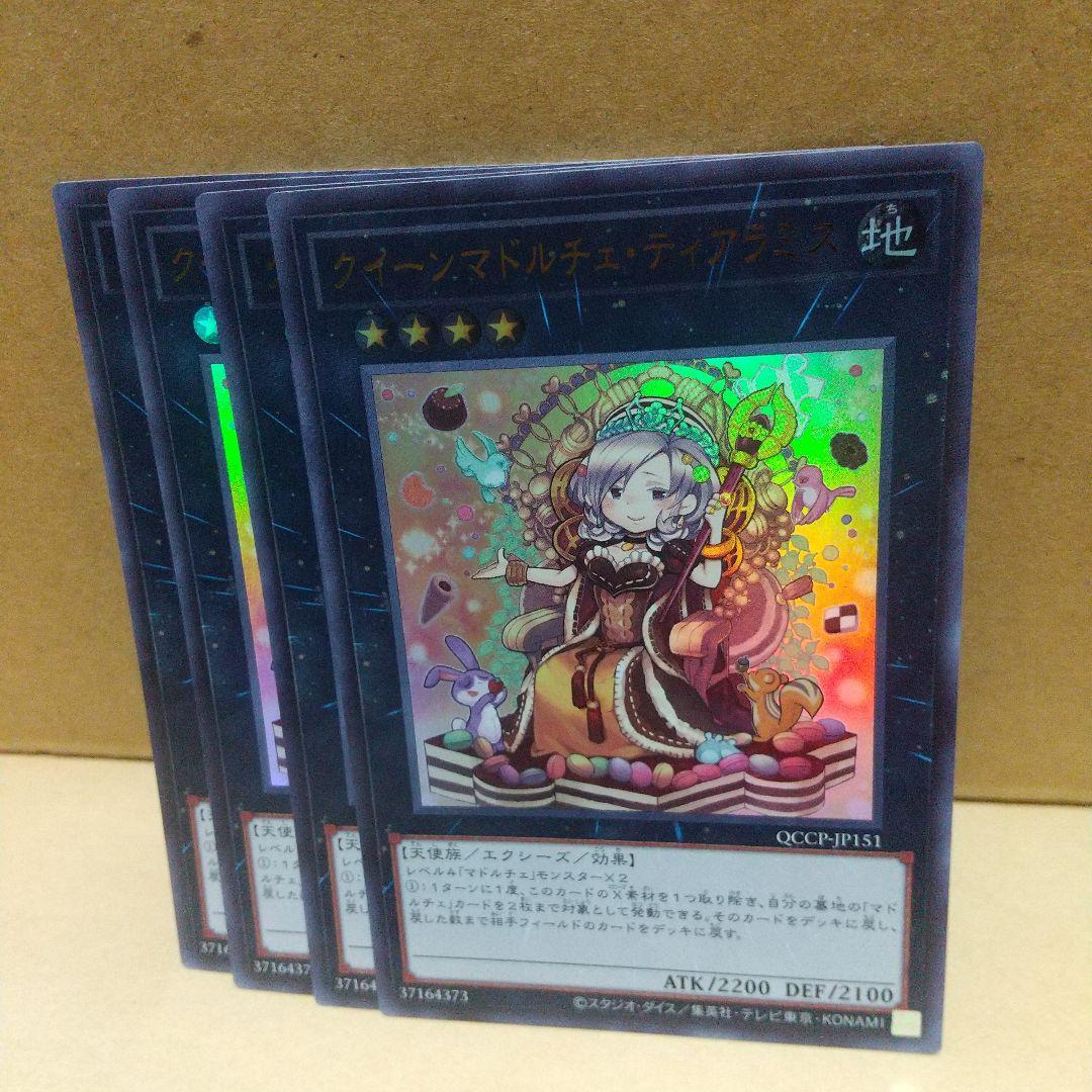 【クイーンマドルチェ・ティアラミス】【QCCP-JP151】【ウルトラ 4枚】 - メルカリ