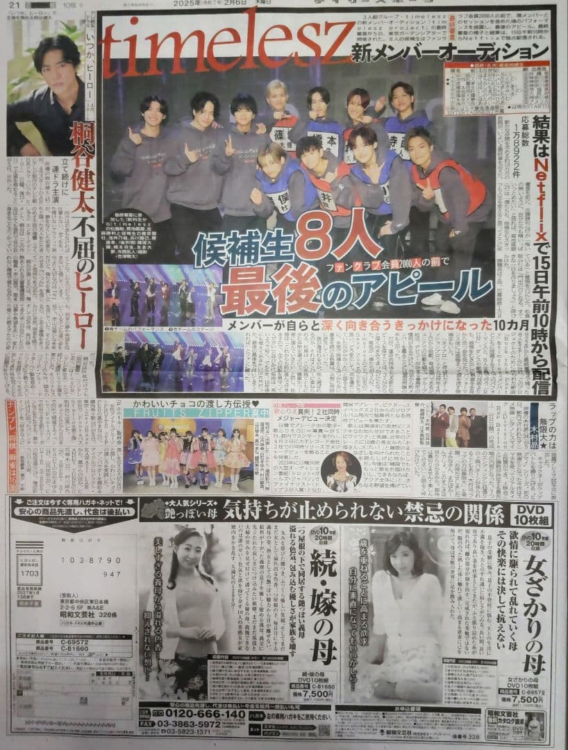 timelesz 北野武 デイリースポーツ - メルカリ