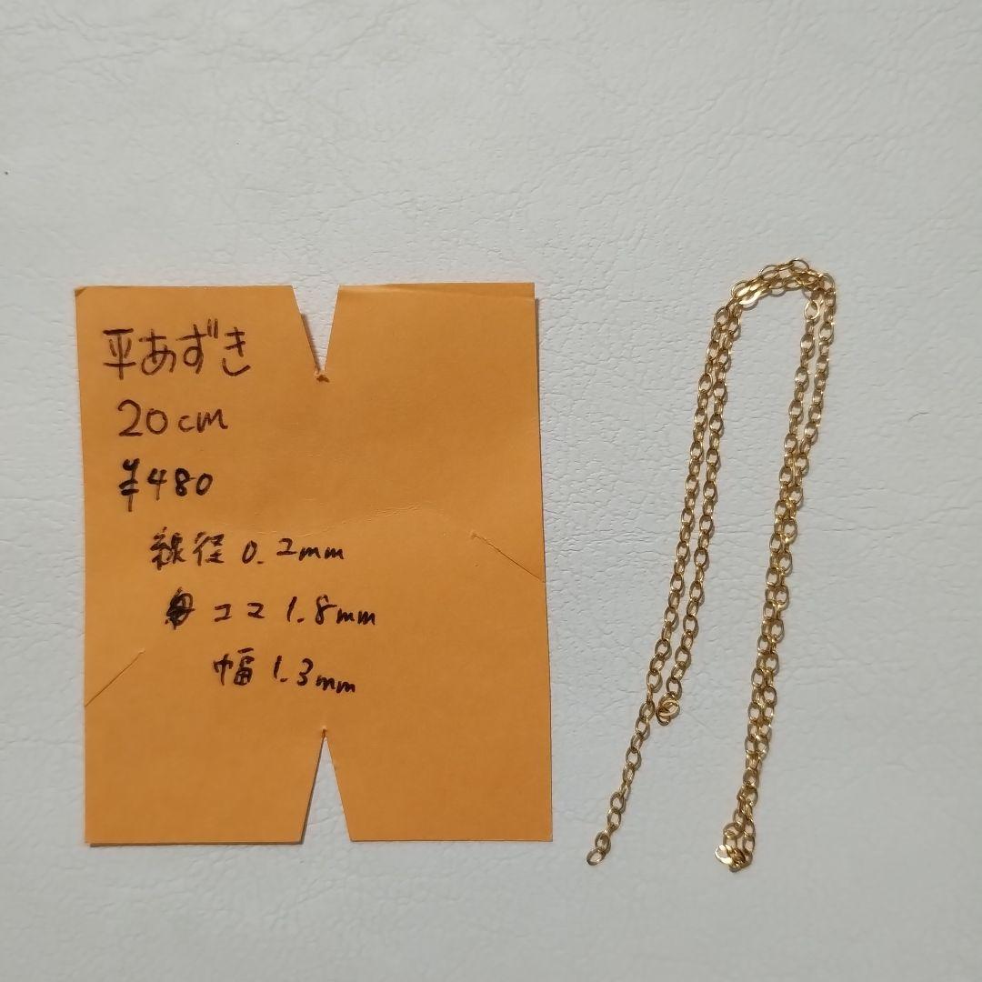 14kgf 平あずき チェーン 20cm by メルカリ