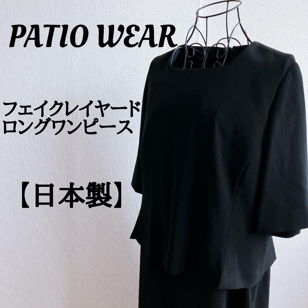 【美品】パティオウェア 黒 夏 ロングワンピース 17ABR(2XL、3L) by メルカリ