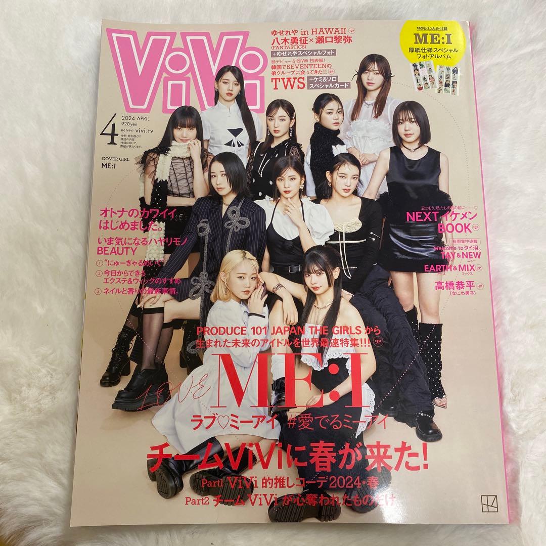 ViVi 2024年4月号 ME:I 表紙 - メルカリ