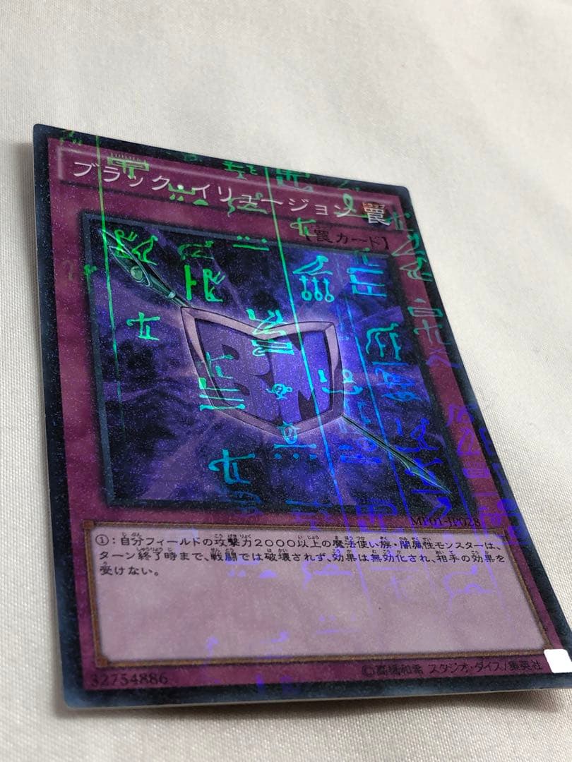 218 遊戯王 ブラック・イリュージョン 罠カード MP01-JP028 - メルカリ
