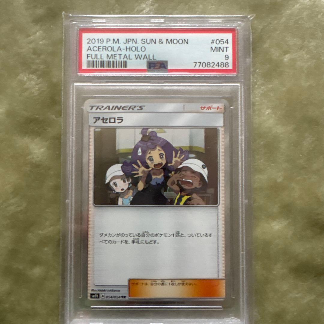 【PSA9】アセロラ TR SM9b フルメタルウォール 054/054 - メルカリ