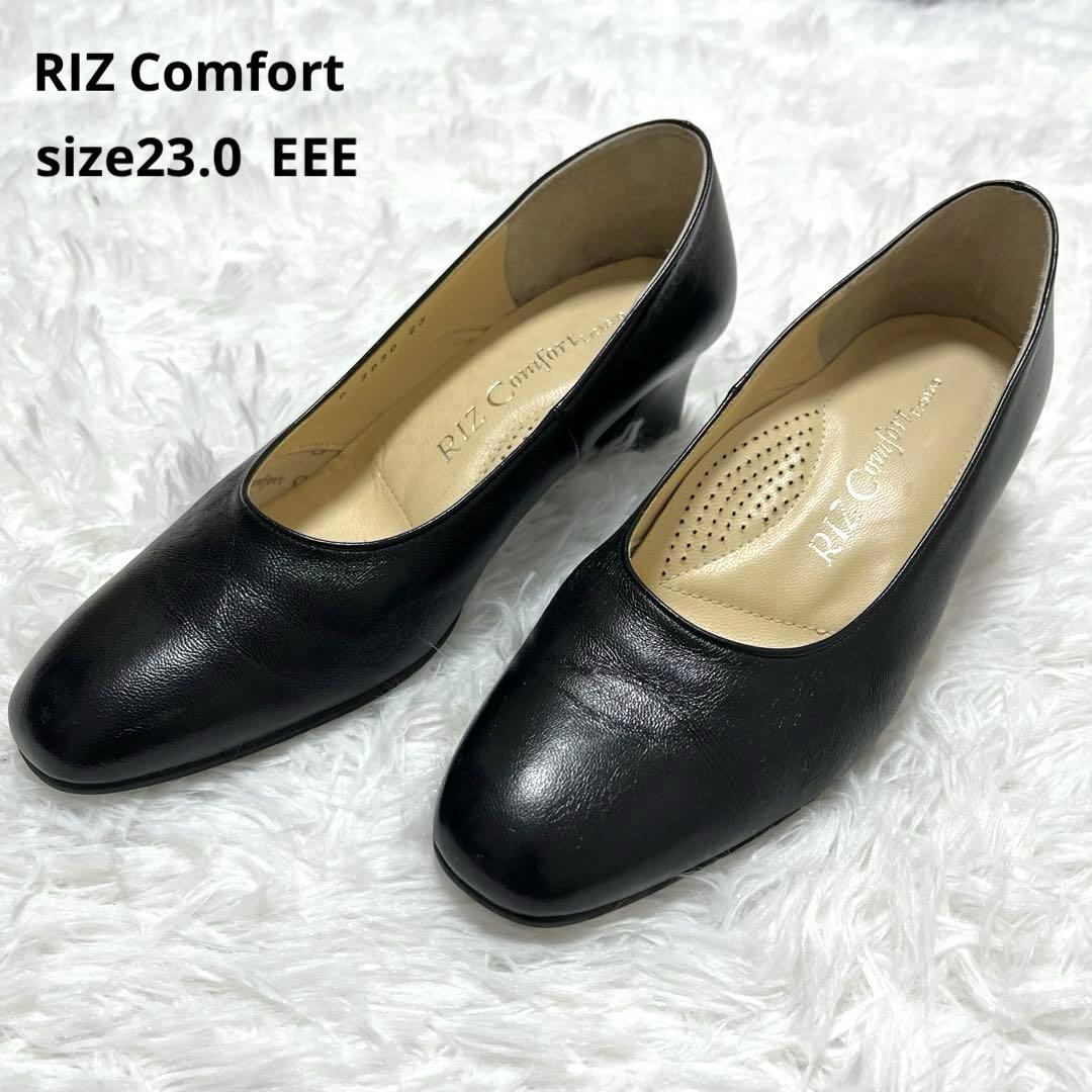 RIZ Comfort クッションソールパンプス レザー 黒 23.0 EEE - メルカリ