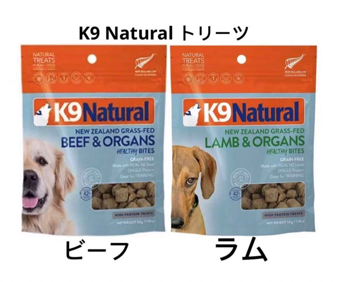 2袋 k9ナチュラル ラム&ビーフ トリーツ50g 犬用 おやつ - メルカリ