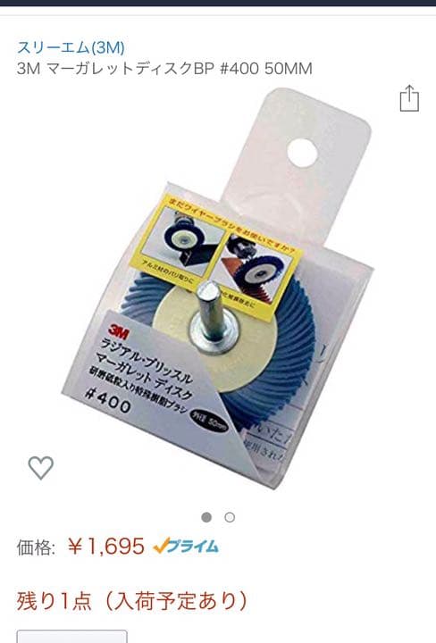 しているた 3M ホームセンターバローPayPayモール店 - 通販 - PayPayモール ラジアル・ブリッスルマーガレットディスク #120相当 50.8mm《5個入》 ワイヤブラ