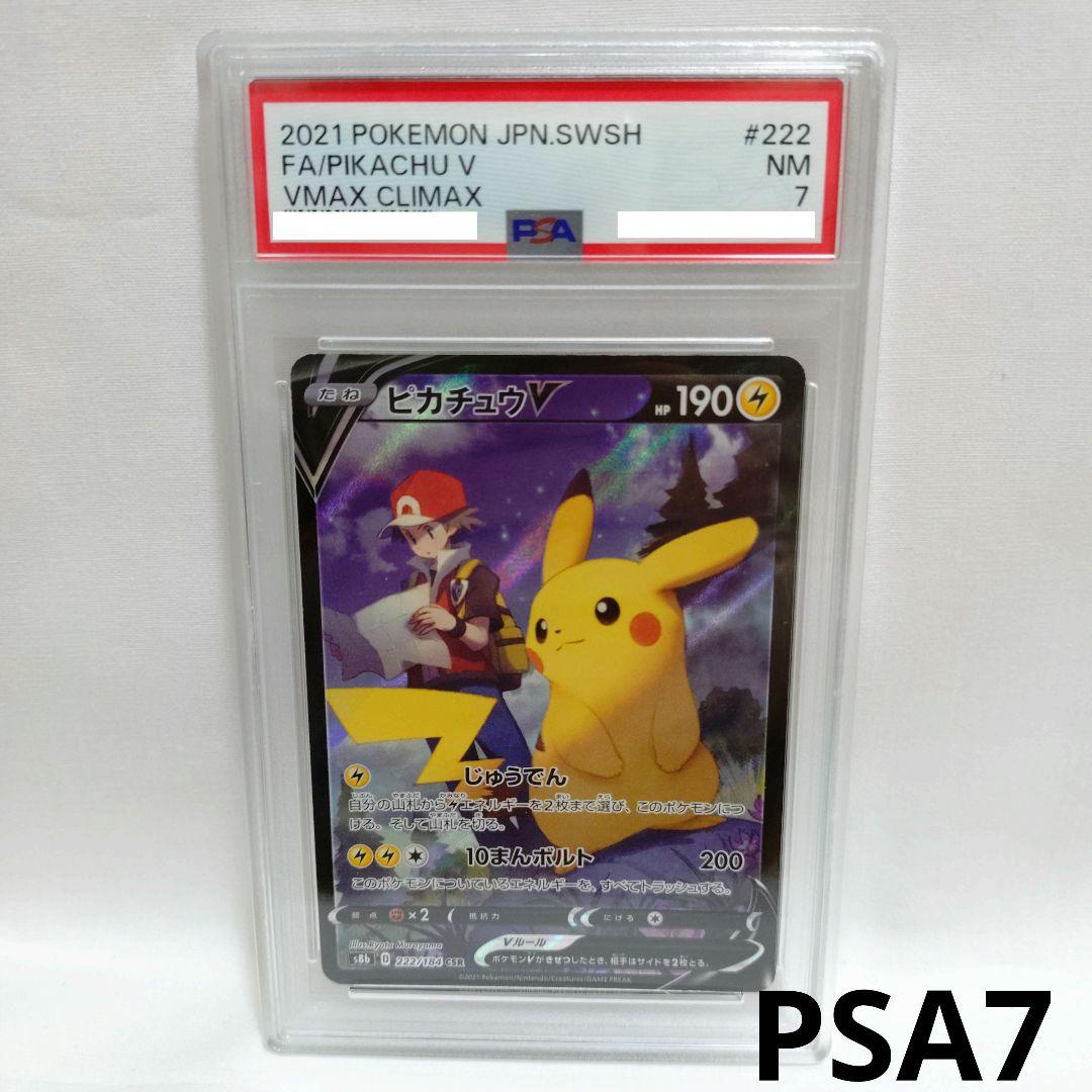 PSA鑑定品 PSA7 ピカチュウv csr Vmaxクライマックス - メルカリ