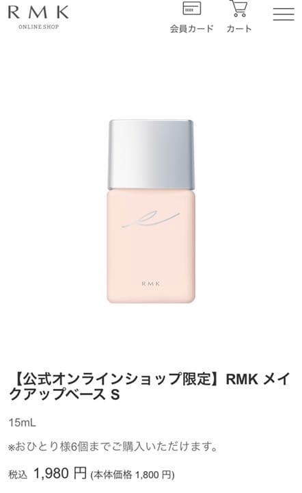 RMK RMK メイクアップベース S 15ml - メルカリ